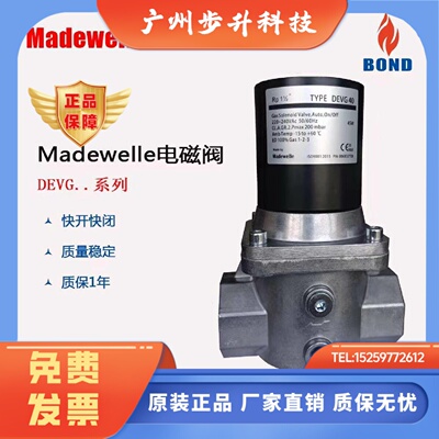 原装意大利MADEWELL天然气炉燃气电磁阀DEVG 15 20 25 40带指示灯