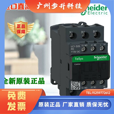 进口施耐德电气 LC1D25FD LC1D25MD LC1D25BD 三极直流接触器110V