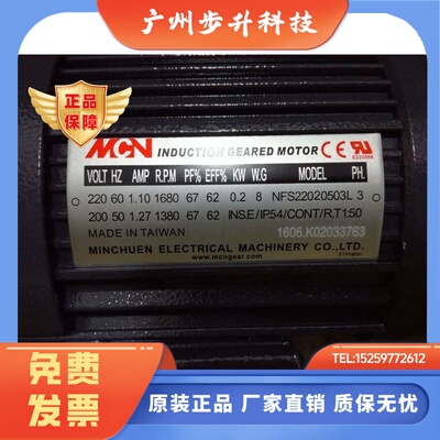 现货MCNMINCHUEN齿轮电机马达NFS22020503L NFS22040753RNFS22040