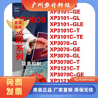 LS产电XP3101/XP3101C/XP3070/XP3070C/3121C/3150-G/T/TE/GE/GL