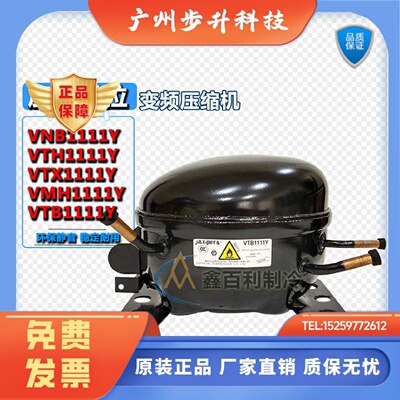 全新VNB1111Y VTH1111Y VTX1111Y VMH1111Y变频压缩机