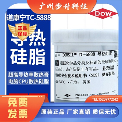陶熙 道康宁 TC-5888导热硅脂硅胶cpu散热笔记本高导热硅脂膏进口