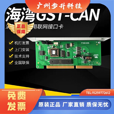 海湾GST-LWK5000联网接口卡GST500/5000主机 LWK9000卡 CAN联网接