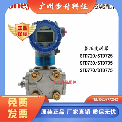 STD720/STD725/STD730/STD735/STD770/STD775 霍尼韦尔差压变送器