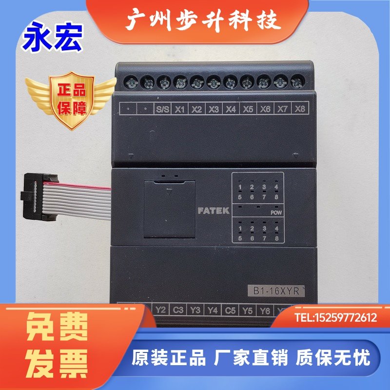 FATEK永宏 B1-16YR 8XYR plc数位IO点扩展模块4YT 24XYR 40 60XYT_虎窝淘