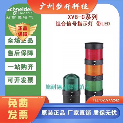 施耐德组合信号指示灯XVBC2B3/4/5/6/7/8  XVBC5B3/4/5/8 带LED灯