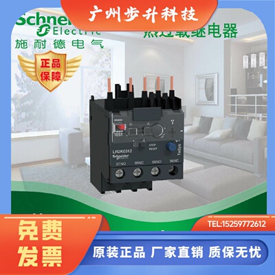 施耐德 正品  LR2K系列 3极热继电器 LR2K0312 3.7-5.5A