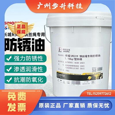 长城-R5319钢丝绳防锈油专用维护保养防锈油链条润滑电梯浸涂喷涂