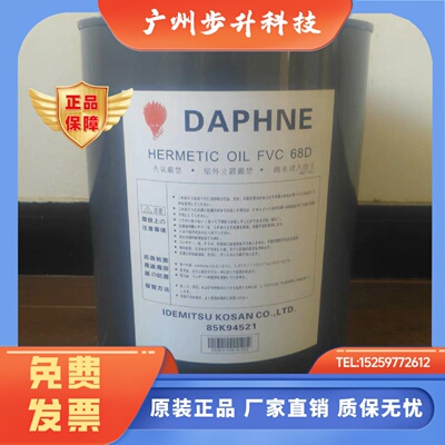 DAPHNE日本出光冷冻油FVC68D/FVC32D/FV32DFV32S润滑油适用于大金