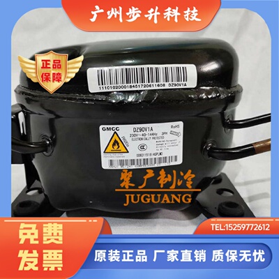 全新美芝DZ75V1C DZ75V1A DZ90V1B DZ100V1Z/V1C变频冰箱压缩机