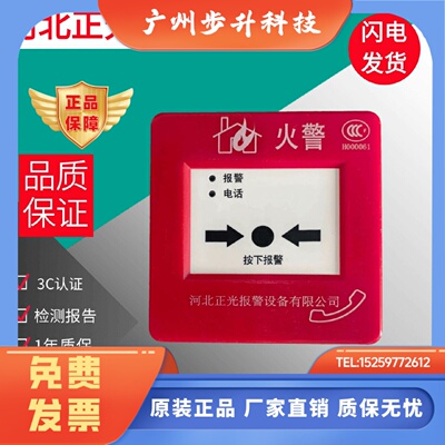 河北正光手报J-SAP-M-ZG9401手动火灾报警按钮