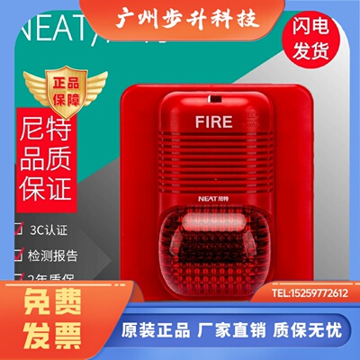 尼特声光NT8213火灾声光警报器 尼特声光警报器尼特声光带底座