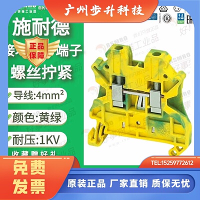 NSYTRV42PE施耐德接地保护端子4mm2黄绿色2点直通螺丝拧紧安装