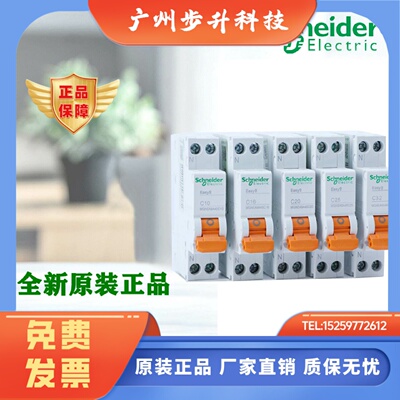 正品施耐德MGN EA9A45C6 C10 C16 C20 C25 C32C40 1PN小型断路器