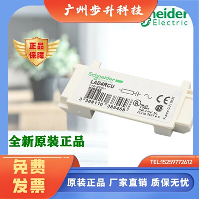 正品施耐德LAD4CM/LAD4RCU/LA4DA2U/LAD9R1V/LA9D09978C浪涌联锁