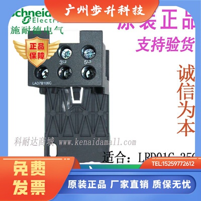 施耐德热过载继电器 LRD01C-35C导轨安装底座LAD7B106C LA7D3064C