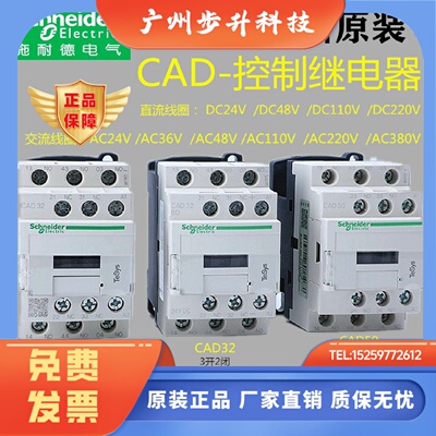 施耐德CAD32M7C CAD50M7C 中间接触器 CAD32BDC F7C110V 220V正品