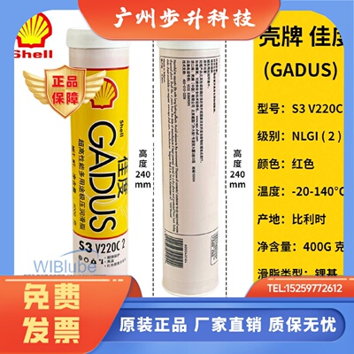 正品壳牌GADUS佳度S5 S3 V220 C2高温复合润滑脂黄油车门铰链轨道