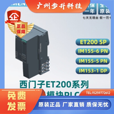 西门子PLCET200SPIM155-6PN/DPIM151-8 IM155-5 IM153-1/2PN/DP