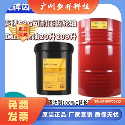 壳牌OMALA可耐压S2 G220 150 320 460CKD680工业闭式重负荷齿轮油