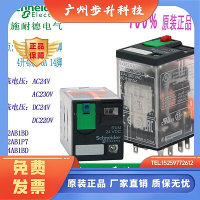 施耐德小型中间继电器RXM2AB1BD  RXM2AB1P7 RXM4AB1BD RXM4AB1P7