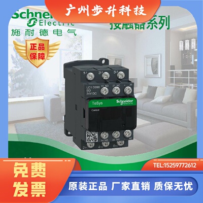 施耐德正品  LC1D096BDC 三极接触器   9A 24VDC 环形端子