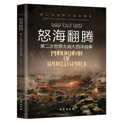 二战战役转折历史军事书籍