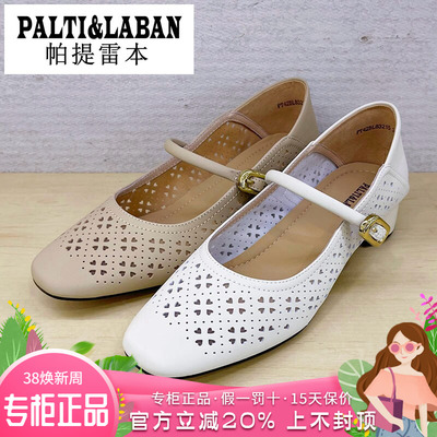 正品帕提雷本女鞋热销夏新款方头粗跟冲孔浅口女单鞋PT42BL83215
