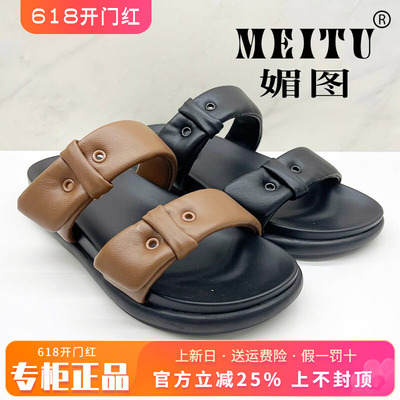 正品媚图/MEITU女鞋热销夏新款平底舒适凉鞋外穿凉拖鞋MYFX44102