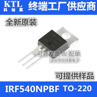 全新进口原装IRF540NPBFTO220