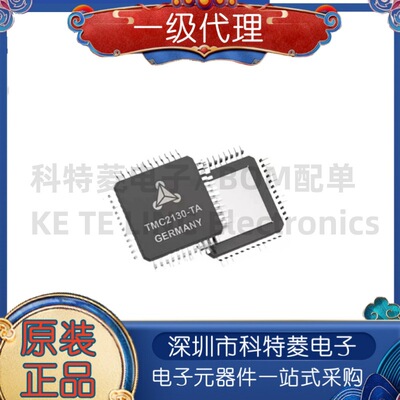 全新原装TMC2130TATTQFP4814