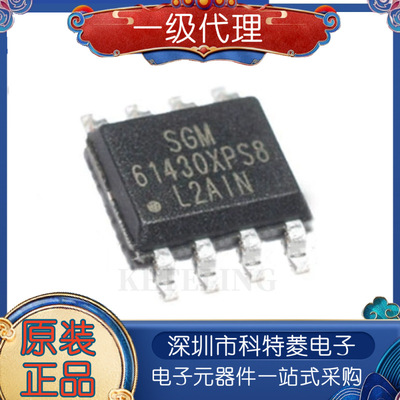 原装正品SGM61430XPS8GTRSOP8