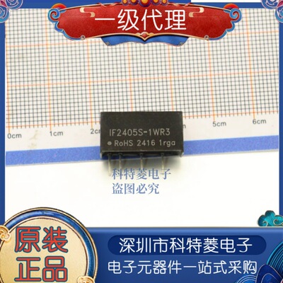 IF2405S1WR3DCDC电源模块24V转