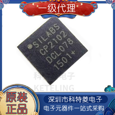 全新原装CP2102GMRCP2102贴片