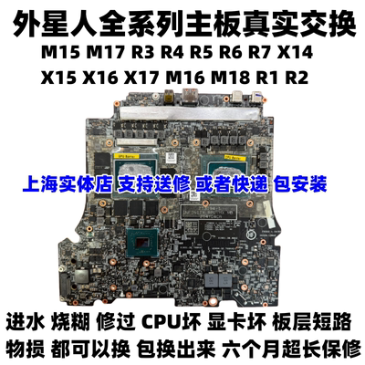 外星人全系列主板真实交换包出来