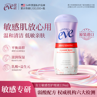 夏依eve女性私处洗液祛味洁阴