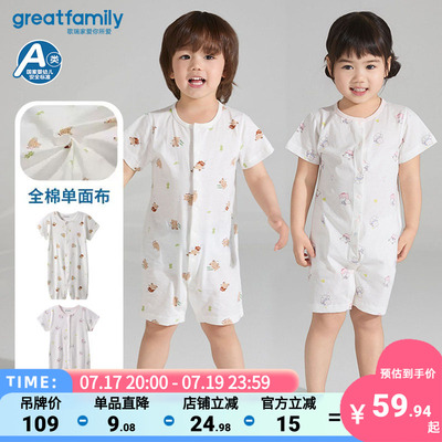 【5A抗菌+纯棉】歌瑞家25夏季男女婴幼儿短袖全棉对襟连身衣乐友