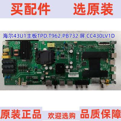 原装拆机 海尔43U1主板TPD.T962..PB732 屏 CC430LV1D