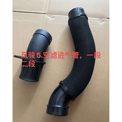 风骏57国六空滤进气硬管原厂