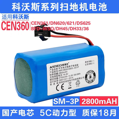 科沃斯CEN360/361扫地机锂电池DH35/43/45 DN620/621/BFD-wsq配件