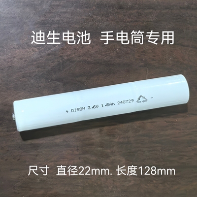 全新正品迪生电池 DISON 3.6V 1.8Ah Ni-Cd 镍镉电池手电筒电池组