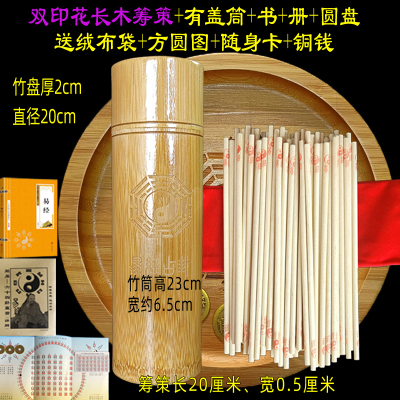 易学筹策蓍草加长印花太极图印花易经算筹工具圆木棒带盖竹筒竹盘