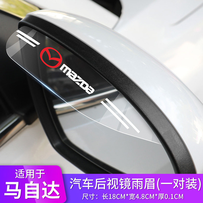 适用马自达63CX357昂克赛拉M6星驰阿特兹后视镜挡雨板雨眉遮雨挡
