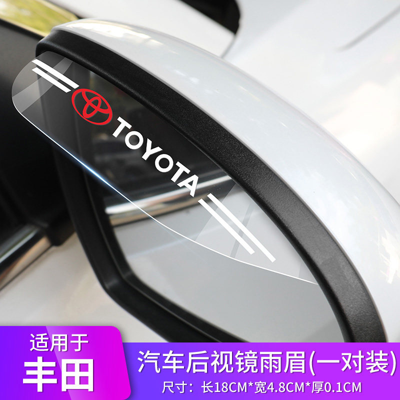 适用于丰田卡罗拉雷凌威驰致炫RAV4后视镜挡雨板雨眉遮雨挡