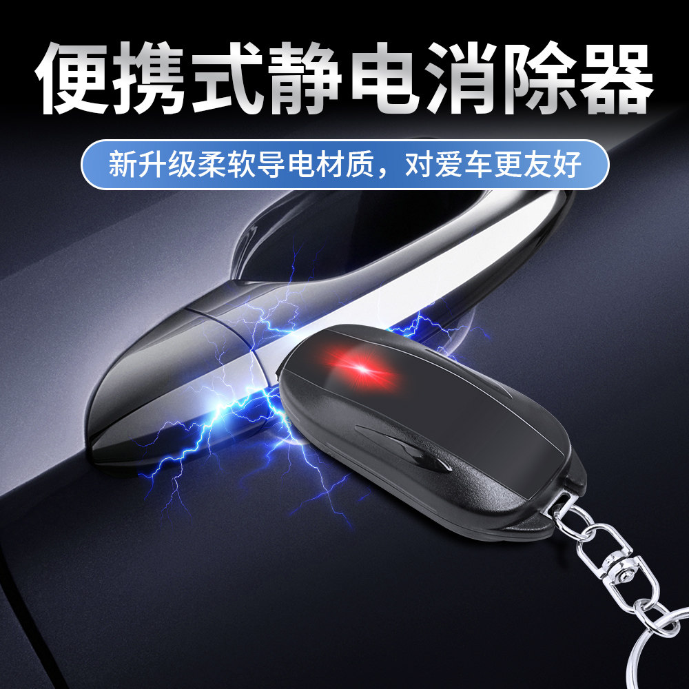 静电消除神器人体静电释放器防静电器车用除静电钥匙扣放电静电笔