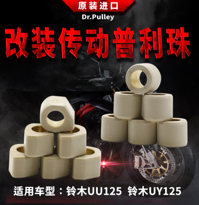 台湾谦淳适用铃木圆形普利珠传动