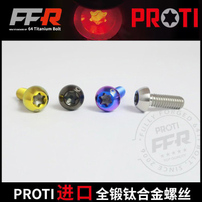 进口proti全锻钛合金螺丝