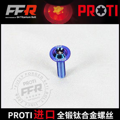 进口proti全锻钛合金螺丝沉头
