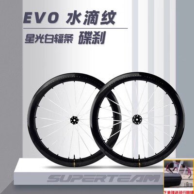 SUPERTEAM碳纤维轮组EVO水滴纹碟刹公路自行车骑行碳刀碳条碳圈
