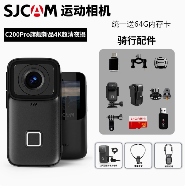 SJCAM c200pro速影运动相机防抖摩托车记录仪钓鱼户外直播预录64G